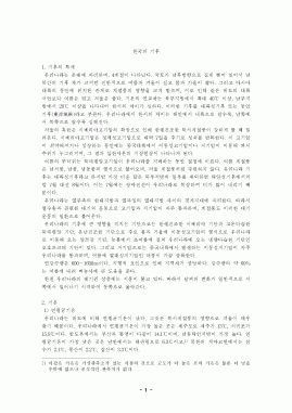 한국의 기후-1페이지