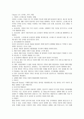 아동간호학18~25장 요약정리-1페이지