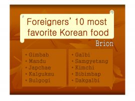 Foreigners’ 10 favorite Korean   외국인이 가장좋아하는 한국 음식 10가지-1페이지