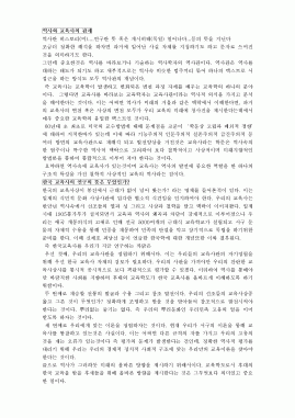 [교육사회] 교육사회의 전반적인 정리.-1페이지