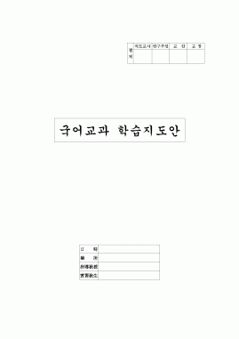 [인문과학] 구운몽 학습지도안-1페이지