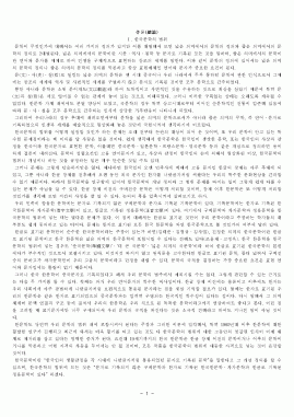 국문학신강 총론 및 설화-1페이지