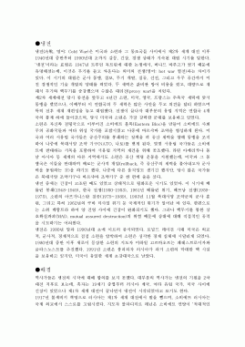 냉전에 관한 고찰-1페이지