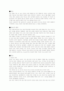 유로(유로화)에 관한 고찰-1페이지