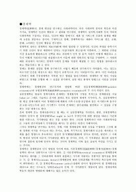 경제학에 관한 고찰-1페이지