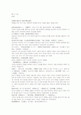 열국지 66회第六十六回-1페이지