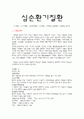 심순환기질환식사요법-1페이지