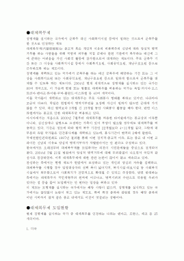 대체복무제와 양심적병역거부에 관한 고찰-1페이지