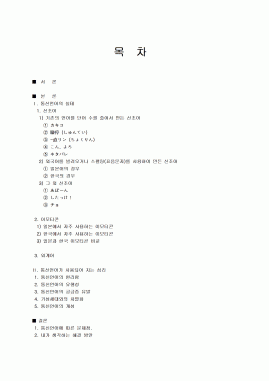 일본의 통신어언와 사용심리에 대하여-1페이지