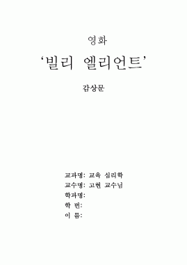 영화 속 주인공 심리 분석 교육 심리학-1페이지