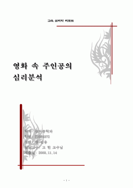  집으로  의 상우  캐릭터 주인공 심리분석 리포트-1페이지