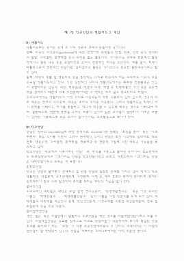 생활지도및 상담)생활지도의 개념과 이론적 배경-1페이지