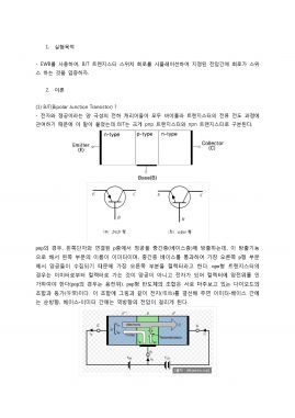 EWB multisim-1페이지