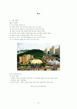 건축계획) 학교 건축-1페이지