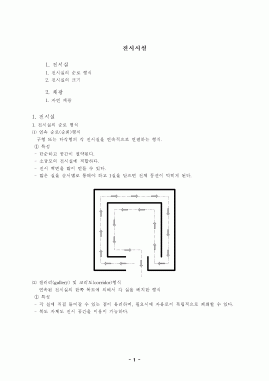 건축계획) 전시시설-1페이지