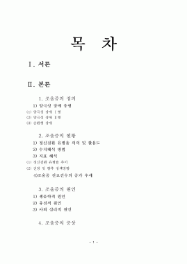 [분석/조사] 양극성장애 -1페이지