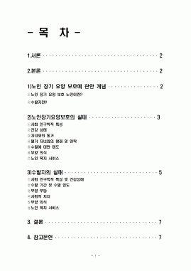 노인장기요양보험에 대하여...-1페이지