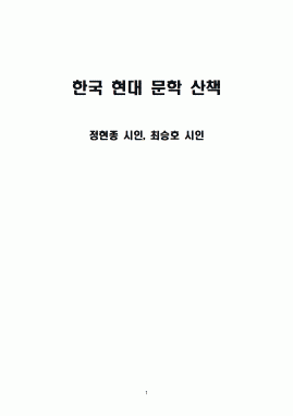 정형종, 최승호시인에 대한 모든것-1페이지