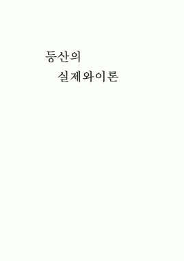 히말라야에 대한 모든것-1페이지