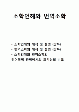 소학언해와 번역소학-1페이지