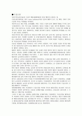 수질오염에 관한 고찰-1페이지