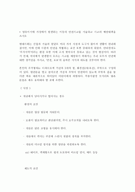 영유아기에 가정에서 발생하는 아동의 안전사고를 기술하고 사고의 예방대책을 쓰시오-1페이지