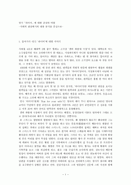 [감상문]연극 라이어를 보고난 감상과 비평-1페이지