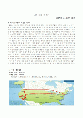 미국 여행 계획-1페이지