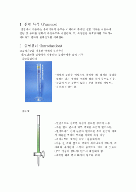 유리기구의 불확실도 결정 결과레포트-1페이지