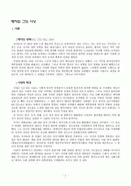 맹자의 사상(시험용)-1페이지