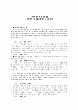 [논리학] 딜레마 문제 및 논리학 입문 오류론 짝수번 연습문제 풀이 (p.202～206)-1페이지