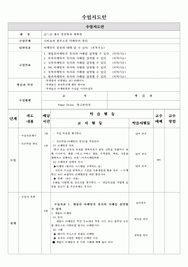 마케팅 수업지도안-1페이지