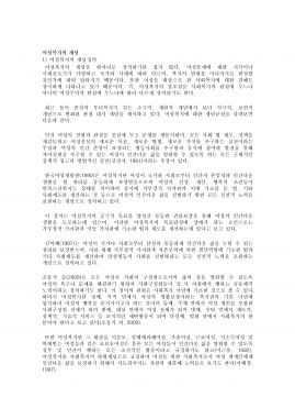 여성복지의개념과필요성.doc-1페이지