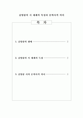 김영랑의 시 세계의 특성과 문학사적 의미-1페이지