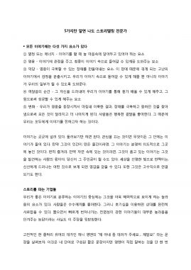   5가지만 알면 나도 스토리텔링 전문가 요약 및 감상문-1페이지