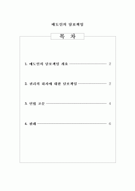 매도인의 담보책임 [사회과학]-1페이지