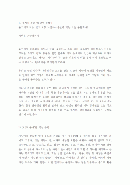 어류의 소리, 빛, 색에 대한 반응 실험과 참고자료들 -1페이지