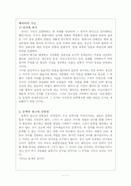 패러디의 기능(낯설게하기), 문화와 광고의 공통점(적용사례포함), 광고속에 나타난 문학적 기법 서술(적용사례포함)-1페이지