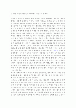 강원랜드(출입규제에 대한 문제점과 해결방안 등 견해)와 F1 대회 개최의 경제파급효과와 성공적 개최방안-1페이지