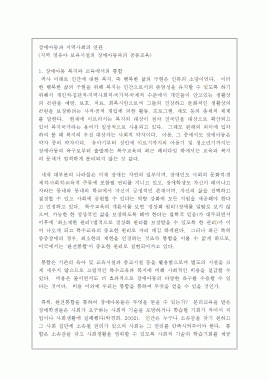 장애아동과 지역사회의 연관-1페이지