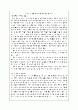 중국과 북한경제-1페이지