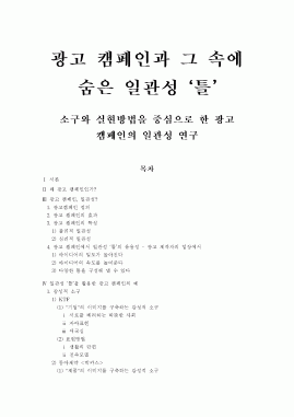 KTF와 박카스의 소비자 광고 캠페인 마케팅 전략 분석 -1페이지