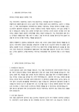 국민은행 합격 자기소개서 2010-1페이지