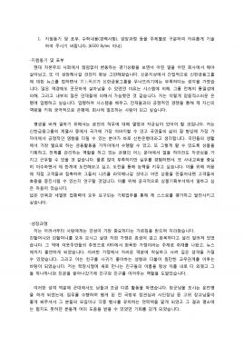 신한은행 합격 자기소개서 2010-1페이지
