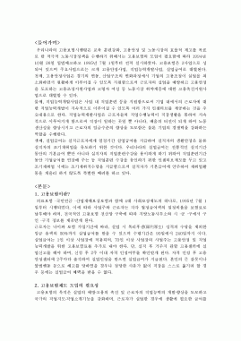 [고용보험] 고용보험제도의 현황 및 개선방안-1페이지