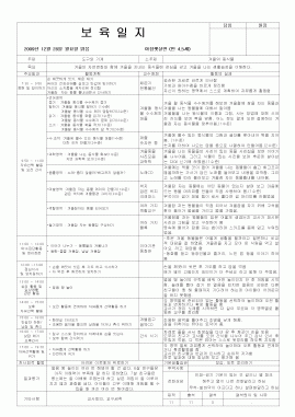 평가인증 통과한 만 4~5세통합보육일지12월 겨울: 겨울의 동식물-1페이지