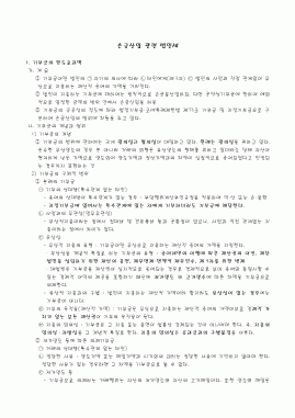 손금산입 관련 법인세-1페이지