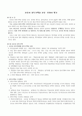 자산의 취득가액과 자산·부채의 평가-1페이지