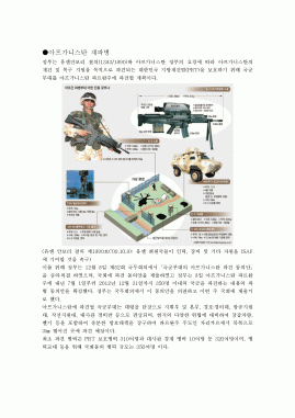 아프가니스탄 재파병에 대한 논란-1페이지