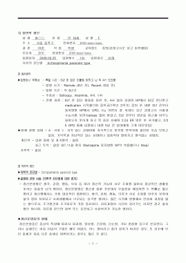 정신분열증(Schizophrenia) case-1페이지